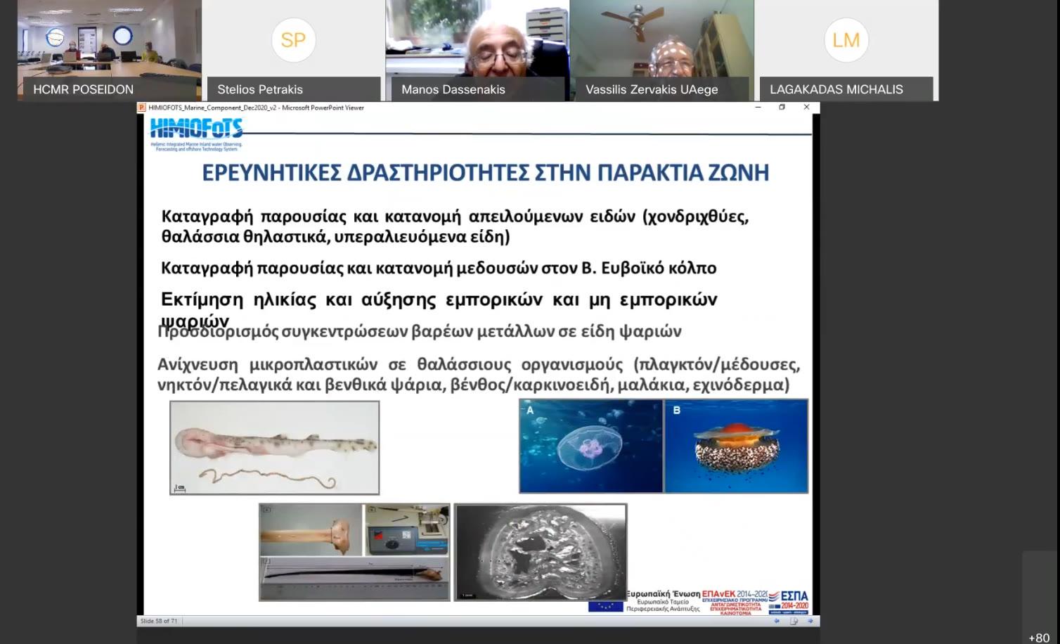 Συνάντηση για την Θαλάσσια συνιστώσα της υποδομής HIMIOFoTS | HIMIOFoTS