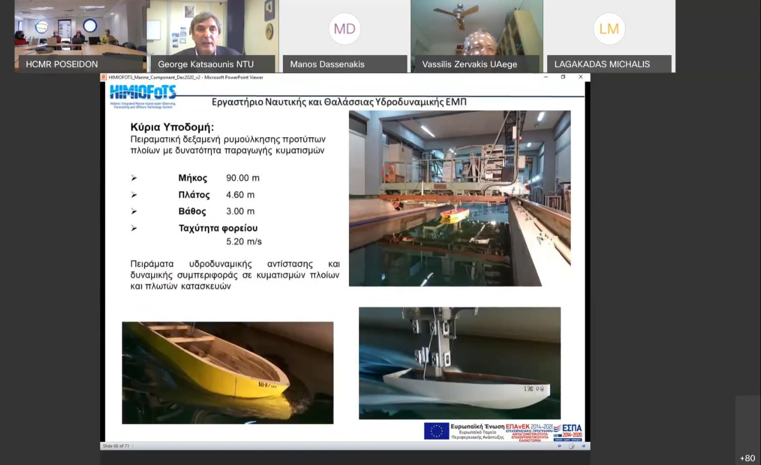 Συνάντηση για την Θαλάσσια συνιστώσα της υποδομής HIMIOFoTS | HIMIOFoTS