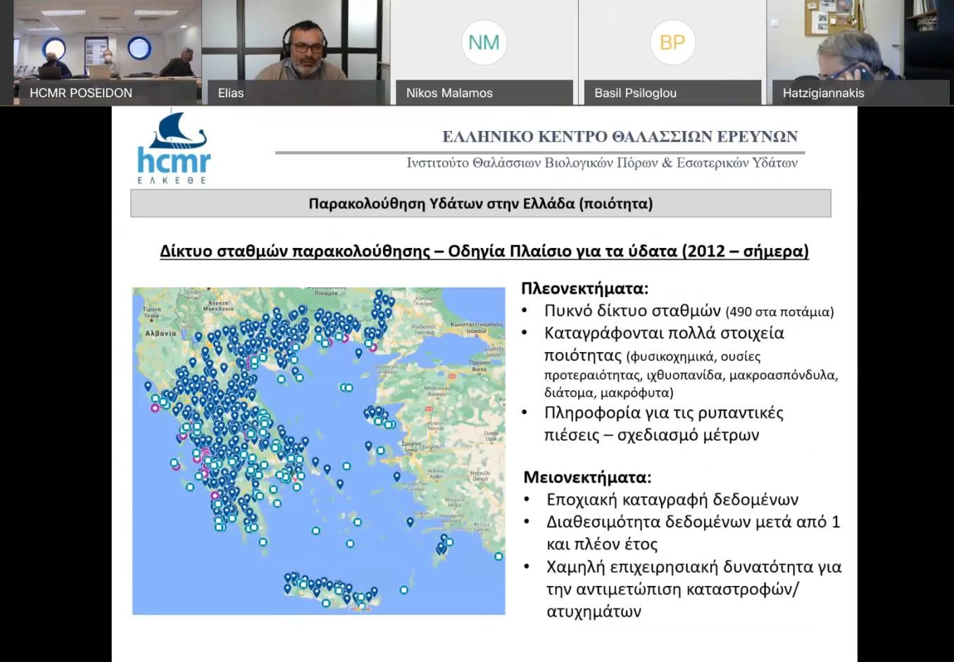 Συνάντηση για την συνιστώσα Επιφανειακών Υδάτων της υποδομής HIMIOFoTS | HIMIOFoTS