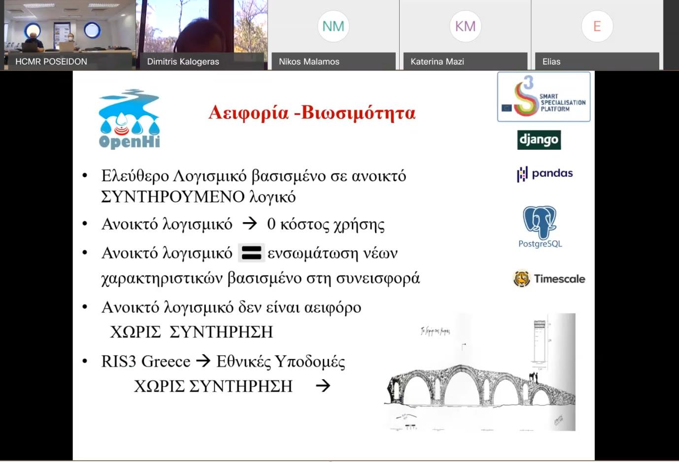 Συνάντηση για την συνιστώσα Επιφανειακών Υδάτων της υποδομής HIMIOFoTS | HIMIOFoTS